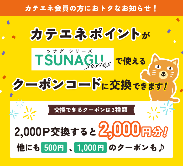 ツナグテーブル | TSUNAGU series