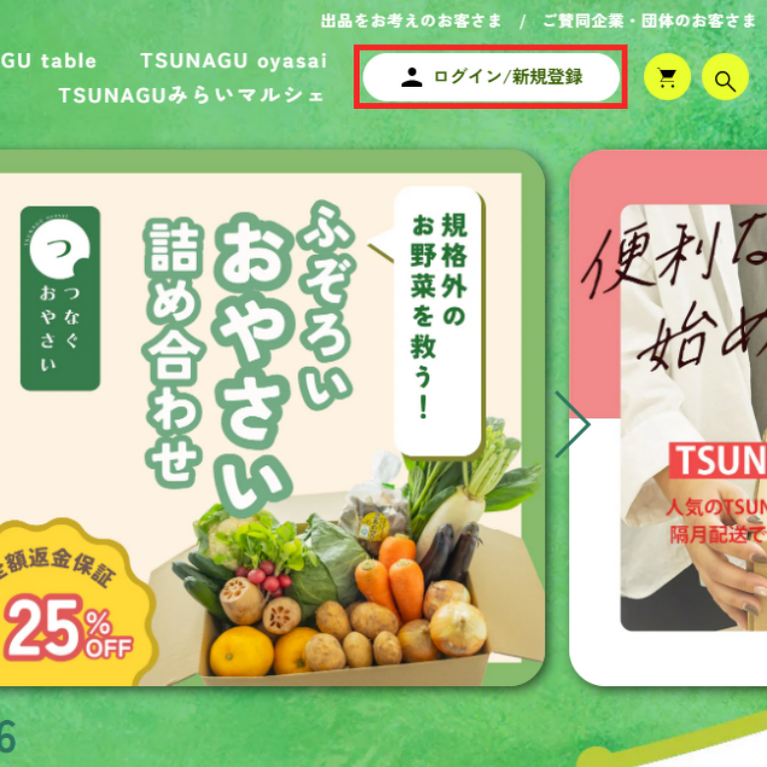 クーポンご利用ガイド | ぐるりお米便 | TSUNAGU STORE