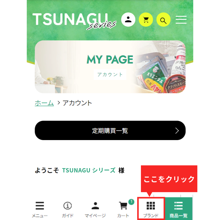 クーポンご利用ガイド | ぐるりお米便 | TSUNAGU series