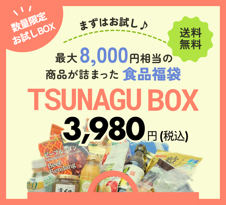 地域と食の未来をつなぐ TSUNAGU series
