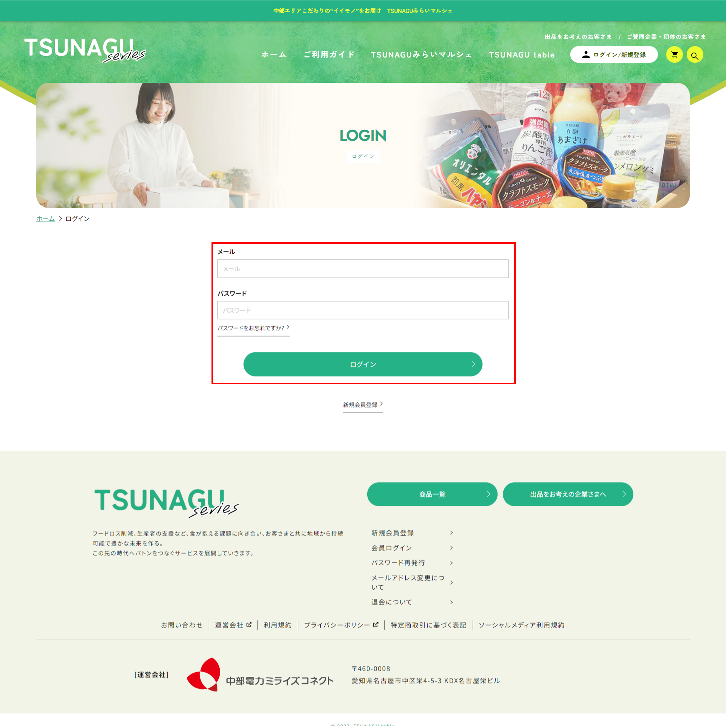 ご利用ガイド | フードロス削減 食品ロス通販のTSUNAGU table | TSUNAGU series