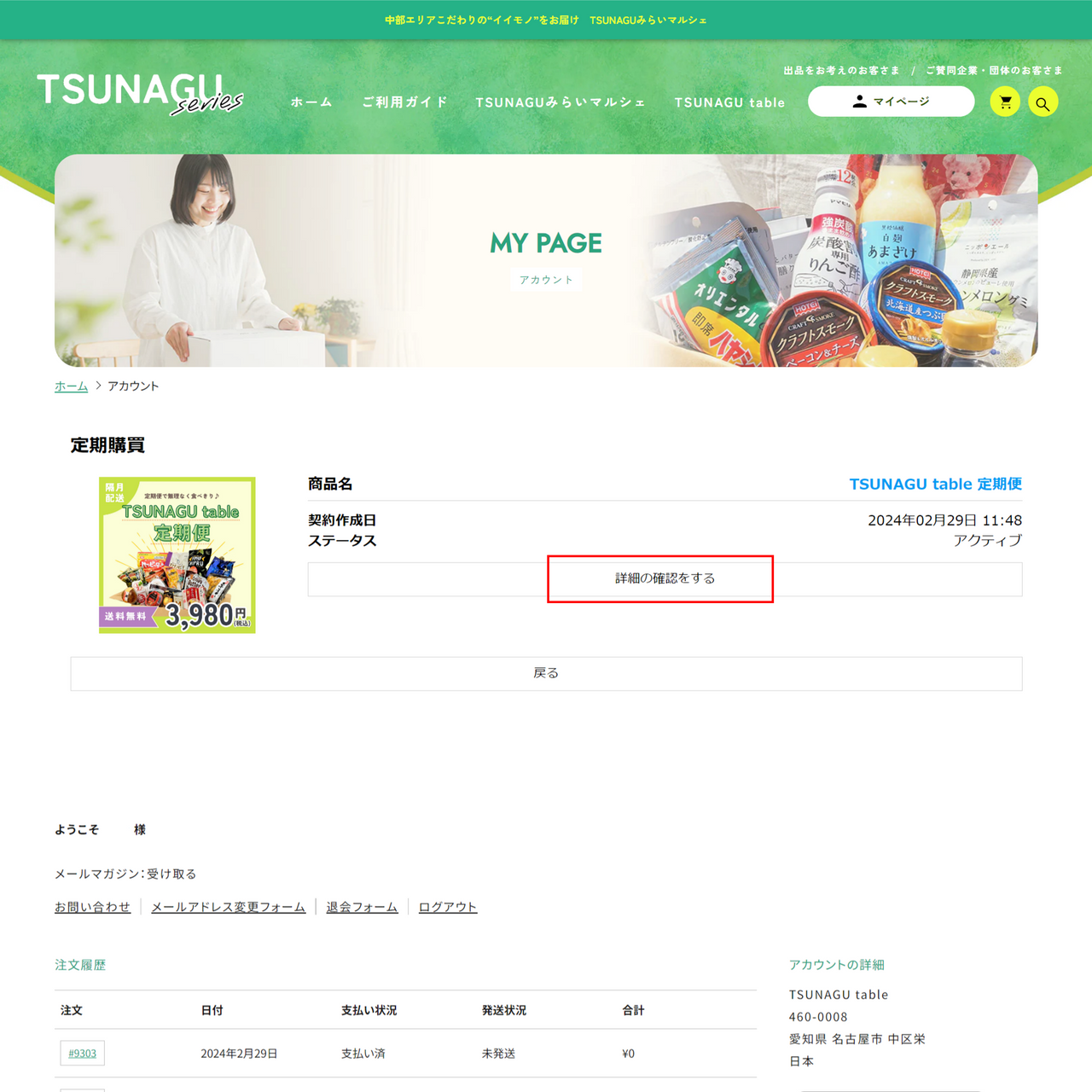 ご利用ガイド | フードロス削減 食品ロス通販のTSUNAGU table | TSUNAGU series