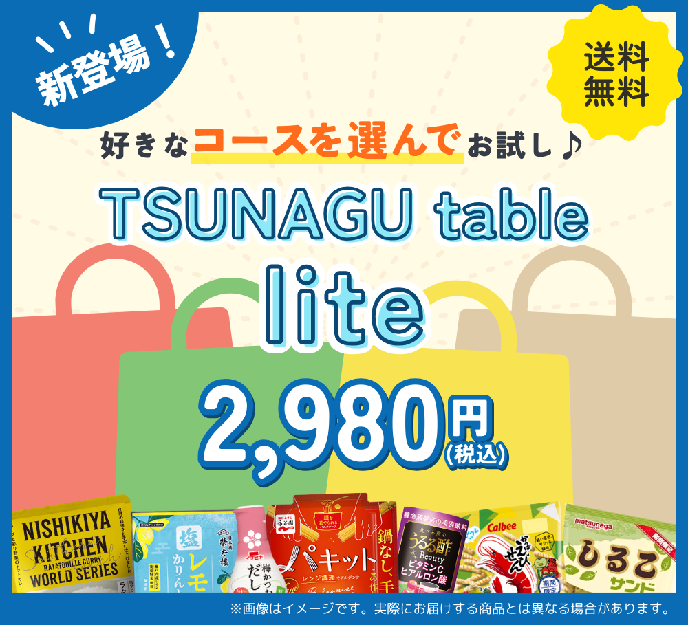 地域と食の未来をつなぐ TSUNAGU series